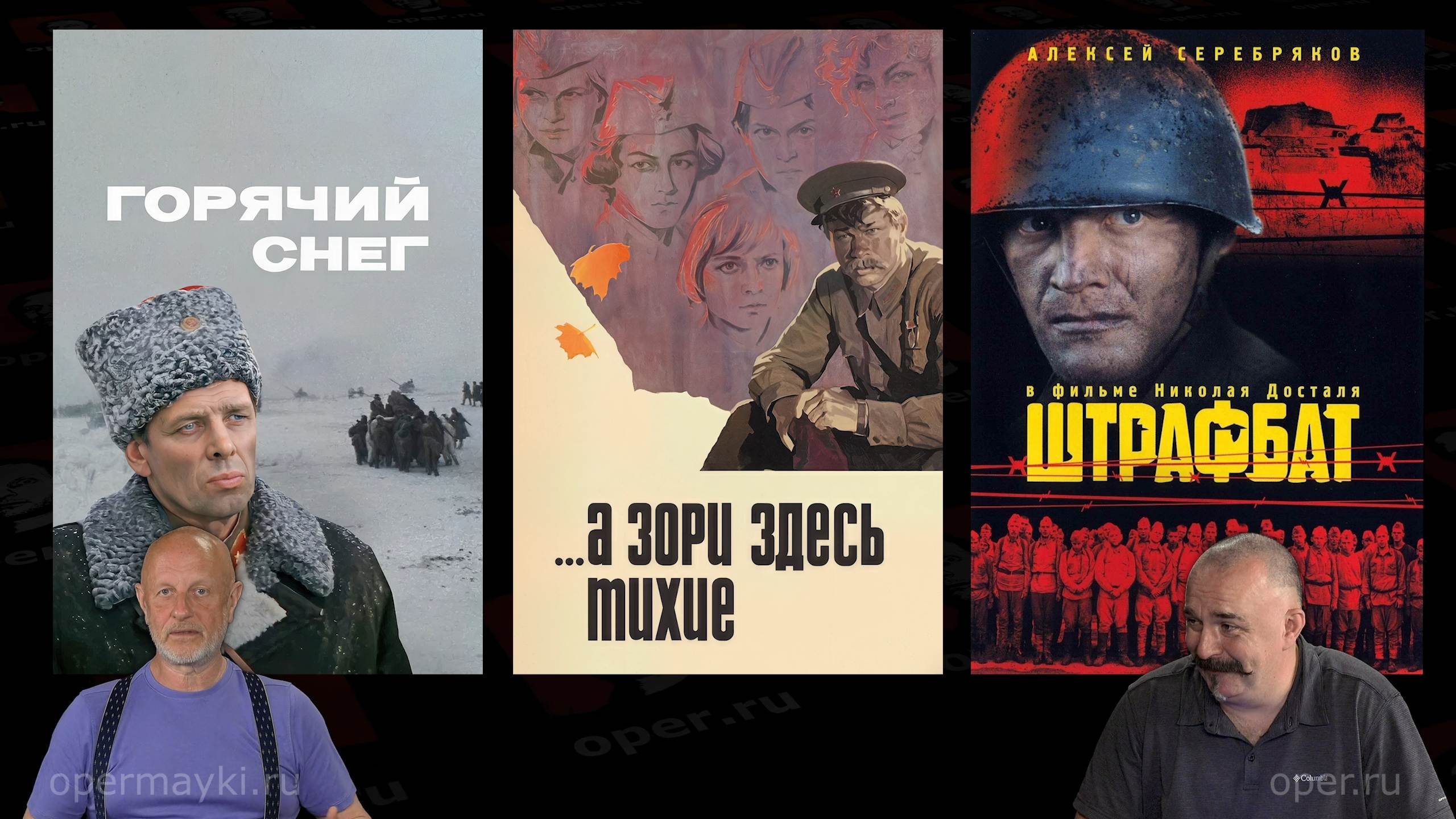 Отзывы о «Штрафбате» - Tynu40k Goblina